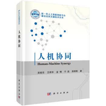 人机协同