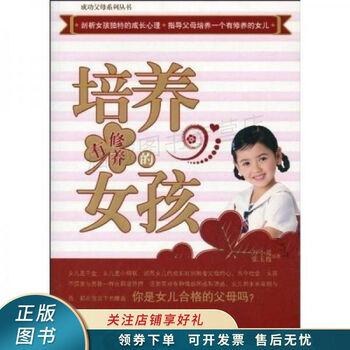 培养有修养的女孩 万小遥
