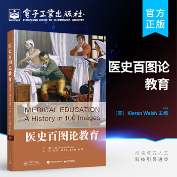 医史百图论教育