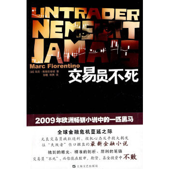 交易员不死【正版图书】