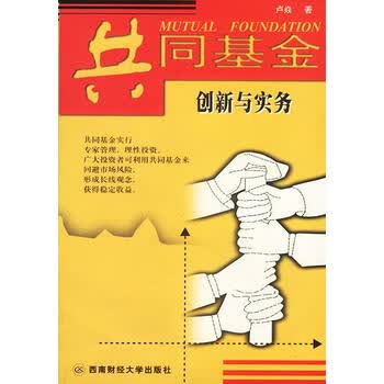 共同基金-创新与实务 卢焱
