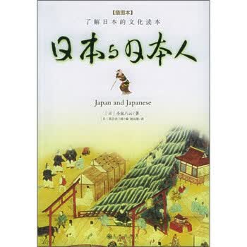 日本与