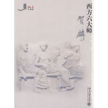 西方六大师【正版图书】