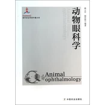 %动物眼科学
