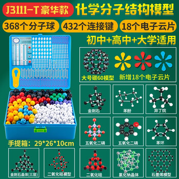 高中化学分子结构模型拓展版 中学化学实验器材球棍比例演示教具J3111-T提高版本 【⑤】311-T