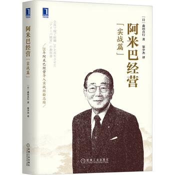 阿米巴经营(实战篇)