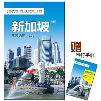 新加坡旅游地图 新版 猫途鹰 tripadvisor sydeny 出国游旅游行前规划 送旅行手帐