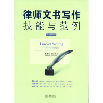 律师文书写作技能与范例