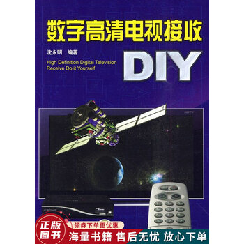数字高清电视接收DIY