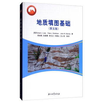 地质填图基础-(第五版)