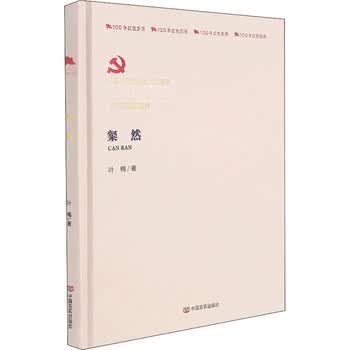 粲然 图书