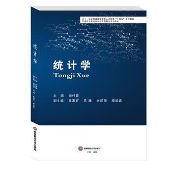 统计学