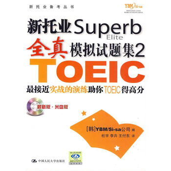 新托业superb全真模拟试题集2