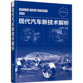 现代汽车新技术解析