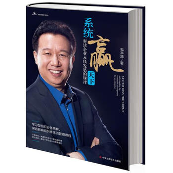 系统赢天下【正版图书，放心下单】