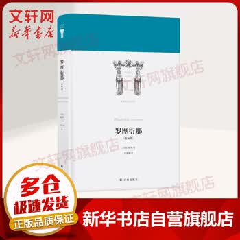 罗摩衍那 世界英雄史诗译丛