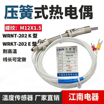 温度传感器探头WRNT WRKT-202 E/K型 2米3米4 压簧热电偶 6米 K 型【图片 价格 品牌 报价】-京东