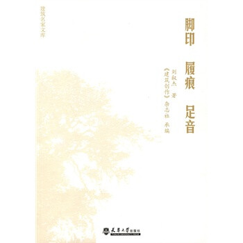 脚印·履痕·足音【正版图书，放心下单】