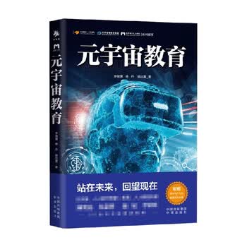 元宇宙教育 李骏翼 等著 经济