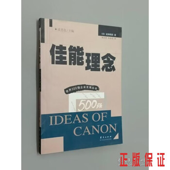保证正版  可开发票！！佳能理念