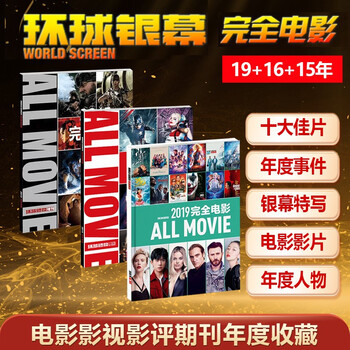 环球银幕杂志2022年6月 《侏罗纪世界3》全解析 赠阿凡达/瞬息全宇宙海报 克里斯·普拉特专访 环球银幕完全电影2015+2016+2019年