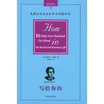 写给你的:成熟女性生活和事业的教科书精装版