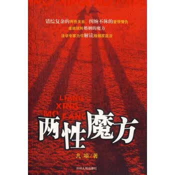 两性魔方
