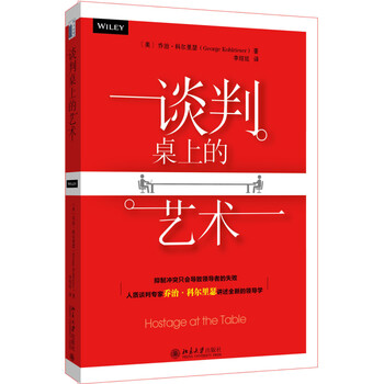谈判桌上的艺术【正版图书】
