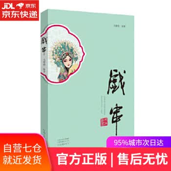 【正版图书】戏串 马紫晨 河南文艺出版社