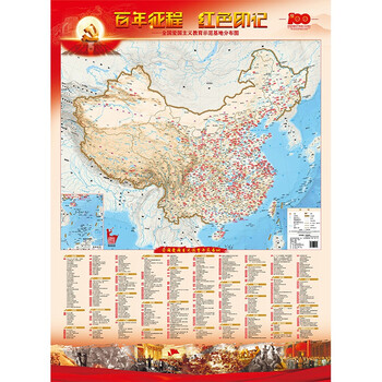 百年征程 红色印记-全国爱国主义教育示范基地分布图 中国地图 哈尔滨地图出版社