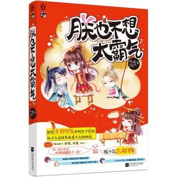朕也不想太霸气 风浅
