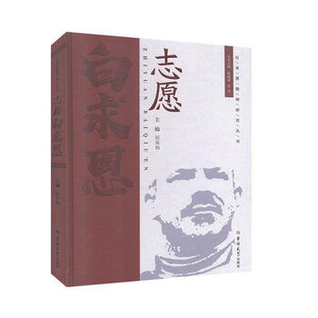 志愿白求恩