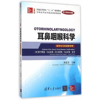 耳鼻咽喉科学(英文原版改编版)