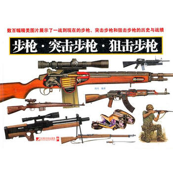 步枪 突击抢 阻击步枪