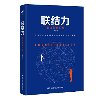 联结力