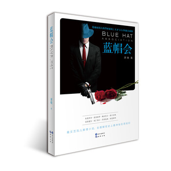 [正版图书] 蓝帽会 原晓 长江出版社 9787549227365