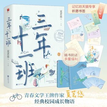 三年十一班(上下)