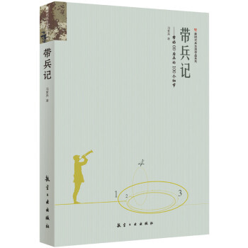 带兵记【正版图书】