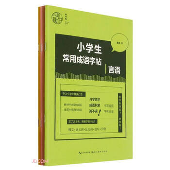 小学生常用成语字帖(共3册)