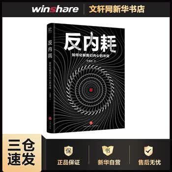 反内耗