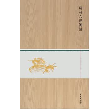 扬州八怪笺谱（木盒精装）