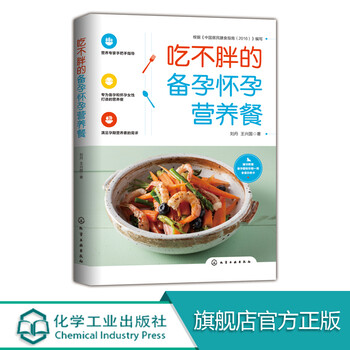 吃不胖的备孕怀孕营养餐