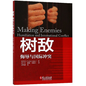 树敌(侮辱与国际冲突)