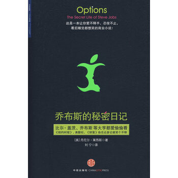 乔布斯的秘密日记
