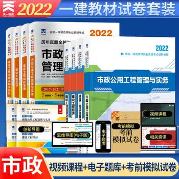 一建教材2022 一级建造师教材+试卷：市政实务+项目管理+工程经济+法规（8本套)