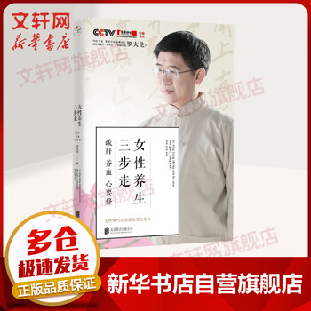 女性养生三步走 疏肝 养血 心要修
