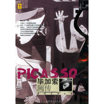 毕加索【正版图书】