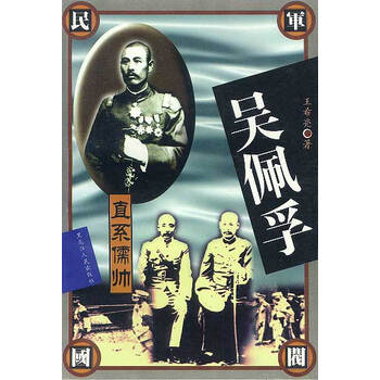 吴佩孚