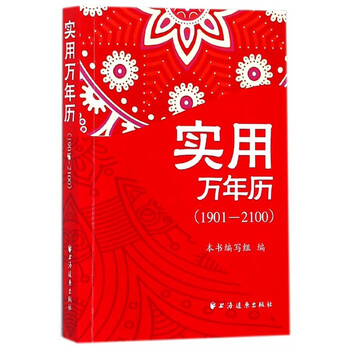 实用万年历(1901-2100)