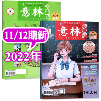 意林少年版杂志2022年6月11/12期新 另有预售可选共2本打包初中小学生语文作文素材写作课外阅读期刊 2022年6月11/12期共2本